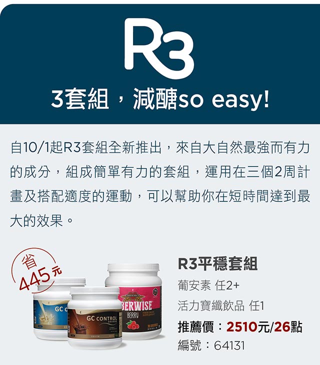 R3 GO! 一起美樂家R3減醣，甩負擔+好身材！ - 最新文章 - 美樂家台灣